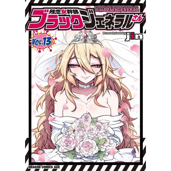 ※商品画像はイメージや仮デザインが含まれている場合があります。帯の有無など実際と異なる場合があります。著:jin出版社:KADOKAWA発売日:2025年09月シリーズ名等:ドラゴンコミックスエイジ し−４−１−１３巻数:13巻キーワード:...