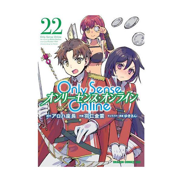 ※商品画像はイメージや仮デザインが含まれている場合があります。帯の有無など実際と異なる場合があります。原作:アロハ座長　作画:羽仁倉雲出版社:KADOKAWA発売日:2025年11月シリーズ名等:ドラゴンコミックスエイジ は−４−１−２２巻...