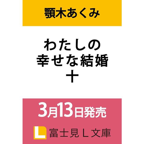 【発売日：2026年03月13日】※商品画像はイメージや仮デザインが含まれている場合があります。帯の有無など実際と異なる場合があります。顎木あくみ月岡月穂出版社:KADOKAWA発売日:2026年03月13日シリーズ名等:富士見L文庫キーワ...
