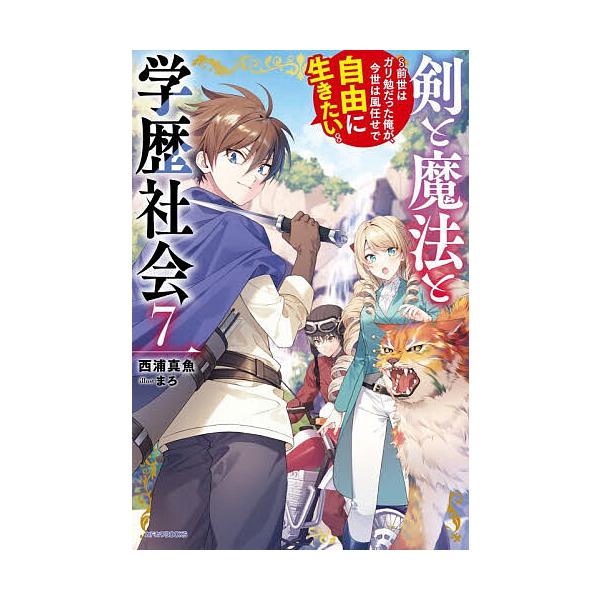 ※商品画像はイメージや仮デザインが含まれている場合があります。帯の有無など実際と異なる場合があります。著:西浦真魚出版社:KADOKAWA発売日:2026年01月09日シリーズ名等:カドカワBOOKS M−に−４−１−７巻数:7巻キーワード...