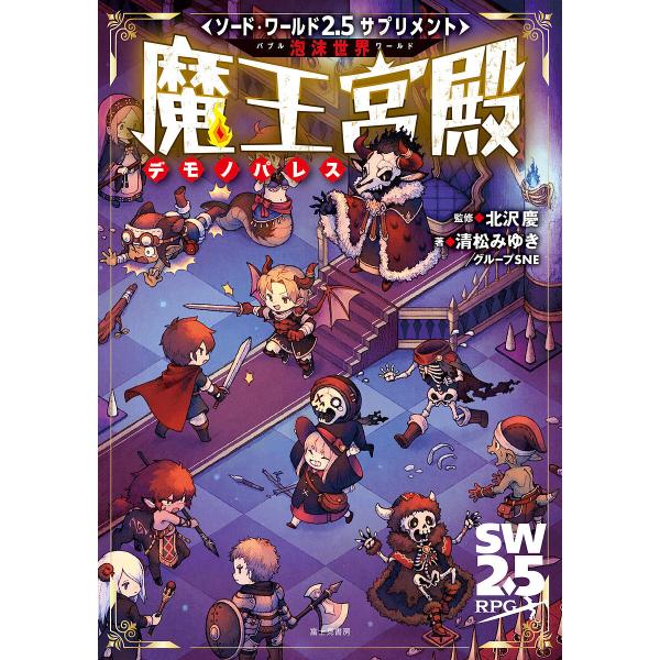 【発売日：2026年03月19日】※商品画像はイメージや仮デザインが含まれている場合があります。帯の有無など実際と異なる場合があります。北沢慶清松みゆき／グループSNEマニアニ出版社:KADOKAWA発売日:2026年03月19日キーワード...