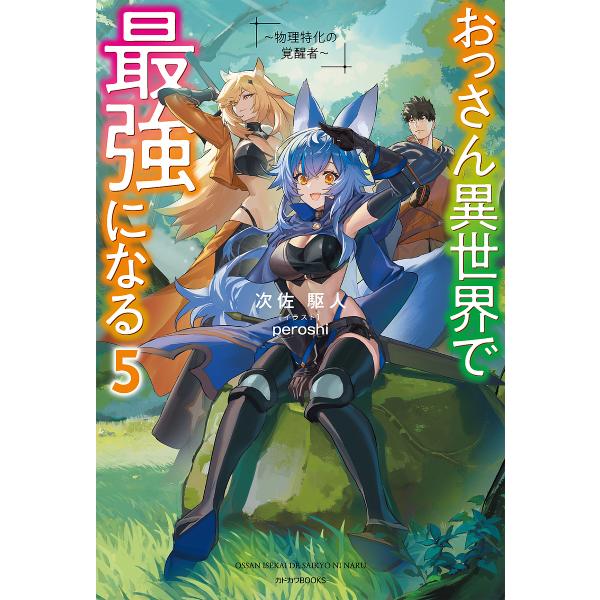 【発売日：2026年04月10日】※商品画像はイメージや仮デザインが含まれている場合があります。帯の有無など実際と異なる場合があります。次佐駆人　peroshi出版社:KADOKAWA発売日:2026年04月10日シリーズ名等:カドカワBO...
