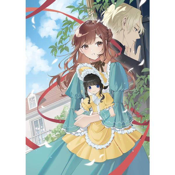 【発売日：2026年06月15日】※商品画像はイメージや仮デザインが含まれている場合があります。帯の有無など実際と異なる場合があります。ユタニ縞出版社:KADOKAWA発売日:2026年06月15日シリーズ名等:富士見L文庫キーワード:大公...