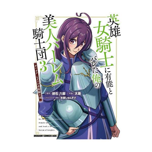 【発売日：2026年05月08日】※商品画像はイメージや仮デザインが含まれている場合があります。帯の有無など実際と異なる場合があります。明石六郎太盛氷室しゅんすけ／企画・原案出版社:KADOKAWA発売日:2026年05月08日シリーズ名等...