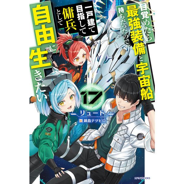 【発売日：2026年05月09日】※商品画像はイメージや仮デザインが含まれている場合があります。帯の有無など実際と異なる場合があります。出版社:KADOKAWA発売日:2026年05月09日シリーズ名等:カドカワBOOKS Mり １−２−１...