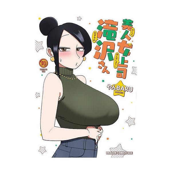 【発売日：2026年08月07日】※商品画像はイメージや仮デザインが含まれている場合があります。帯の有無など実際と異なる場合があります。出版社:KADOKAWA発売日:2026年08月07日シリーズ名等:DCAや−３ １−１０キーワード:美...
