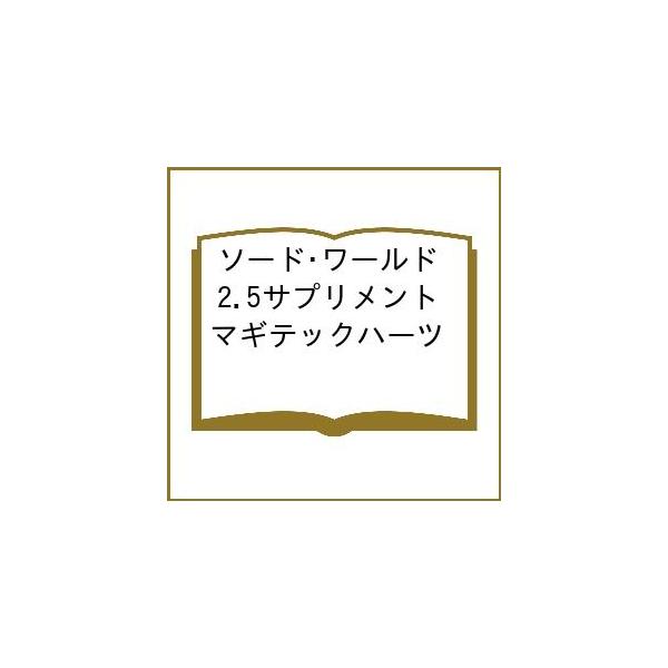 【発売日：2026年09月18日】※商品画像はイメージや仮デザインが含まれている場合があります。帯の有無など実際と異なる場合があります。北沢慶田中公侍／グループSNE石商出版社:KADOKAWA発売日:2026年09月18日キーワード:ソー...