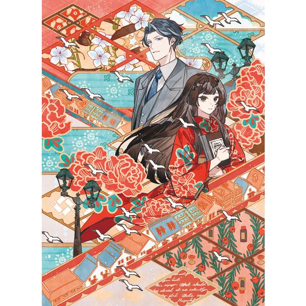 【発売日：2026年10月15日】※商品画像はイメージや仮デザインが含まれている場合があります。帯の有無など実際と異なる場合があります。みちふむ　鴉羽凛燈出版社:KADOKAWA発売日:2026年10月15日シリーズ名等:富士見L文庫キーワ...