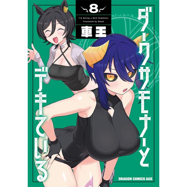 【発売日：2026年10月09日】※商品画像はイメージや仮デザインが含まれている場合があります。帯の有無など実際と異なる場合があります。車王出版社:KADOKAWA発売日:2026年10月09日シリーズ名等:ドラゴンコミックスエイジキーワー...