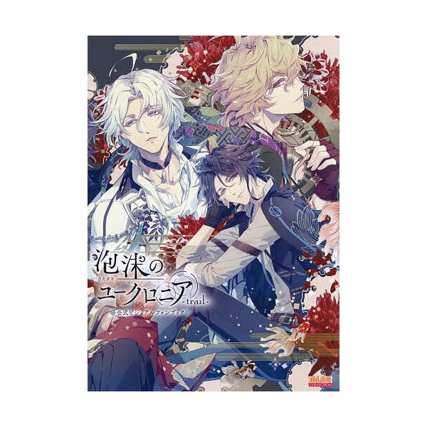 ※商品画像はイメージや仮デザインが含まれている場合があります。帯の有無など実際と異なる場合があります。出版社:KADOKAWA Game Linkage発売日:2026年06月シリーズ名等:B’sLOG COLLECTIONキーワード:泡沫...