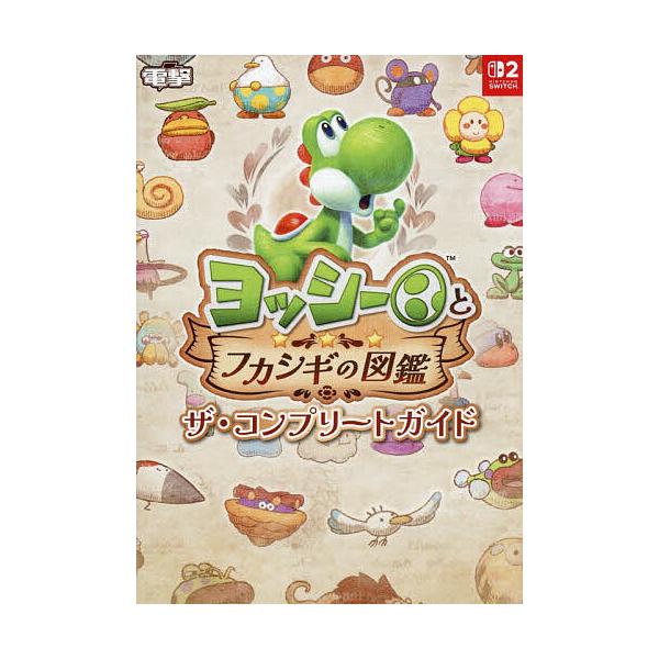 ※商品画像はイメージや仮デザインが含まれている場合があります。帯の有無など実際と異なる場合があります。出版社:KADOKAWA Game Linkage発売日:2026年10月キーワード:ヨッシーとフカシギの図鑑ザ・コンプリートガイド よつ...