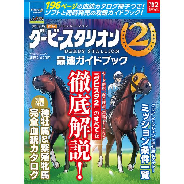 ※商品画像はイメージや仮デザインが含まれている場合があります。帯の有無など実際と異なる場合があります。出版社:KADOKAWA発売日:2026年09月シリーズ名等:カドカワゲームムックキーワード:ダービースタリオン２最速ガイドブック だーび...