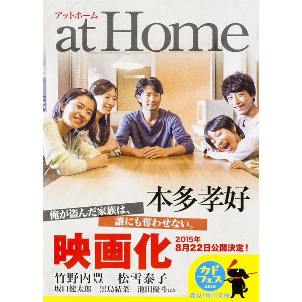 ※商品画像はイメージや仮デザインが含まれている場合があります。帯の有無など実際と異なる場合があります。著:本多孝好出版社:角川書店発売日:2013年06月シリーズ名等:角川文庫 ほ２０−４キーワード:atHome本多孝好 あつとほーむＡＴＨ...