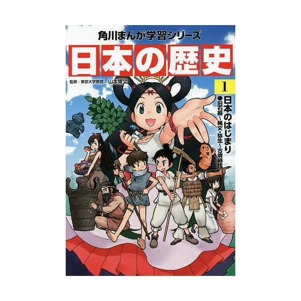 ※商品画像はイメージや仮デザインが含まれている場合があります。帯の有無など実際と異なる場合があります。出版社:KADOKAWA発売日:2015年06月シリーズ名等:角川まんが学習シリーズ巻数:1巻キーワード:日本の歴史１ bkc プレゼント...
