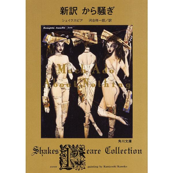 ※商品画像はイメージや仮デザインが含まれている場合があります。帯の有無など実際と異なる場合があります。著:シェイクスピア　訳:河合祥一郎出版社:KADOKAWA発売日:2015年07月シリーズ名等:角川文庫 シ６−１４ Shakespear...