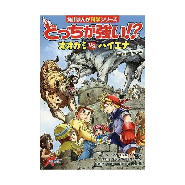 ※商品画像はイメージや仮デザインが含まれている場合があります。帯の有無など実際と異なる場合があります。まんが:スライウムストーリーイカロスストーリーブラックインクチーム　監修:坂東元出版社:KADOKAWA発売日:2017年11月シリーズ名...