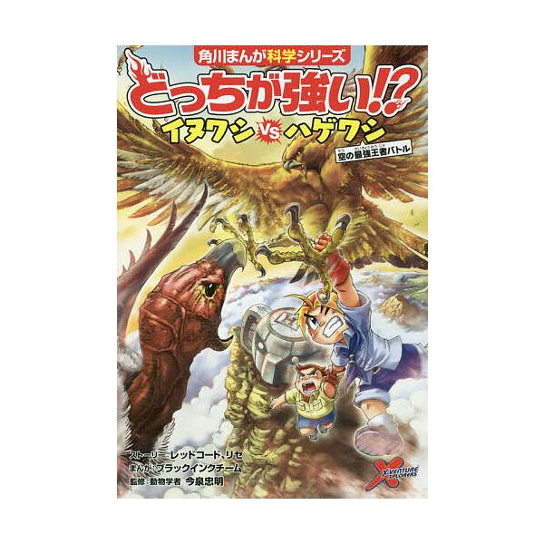 ※商品画像はイメージや仮デザインが含まれている場合があります。帯の有無など実際と異なる場合があります。まんが:レッドコードストーリーリセストーリーブラックインクチーム　監修:今泉忠明出版社:KADOKAWA発売日:2018年04月シリーズ名...