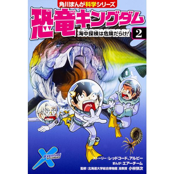 ※商品画像はイメージや仮デザインが含まれている場合があります。帯の有無など実際と異なる場合があります。出版社:KADOKAWA発売日:2018年04月シリーズ名等:角川まんが科学シリーズ B２巻数:2巻キーワード:恐竜キングダム２ きようり...