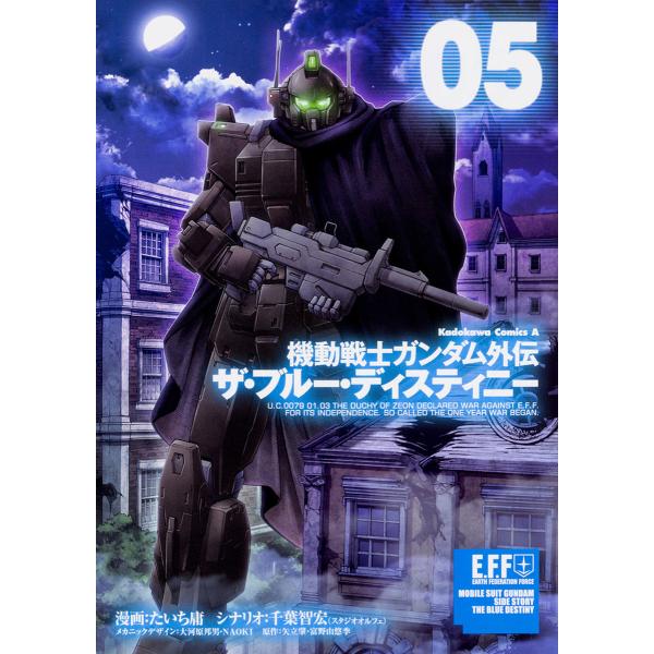 漫画:たいち庸　シナリオ:千葉智宏　原作:大河原邦男メカニックデザインNAOKIメカニックデザイン矢立肇出版社:KADOKAWA発売日:2018年03月シリーズ名等:角川コミックス・エース巻数:5巻キーワード:機動戦士ガンダム外伝ザ・ブルー...
