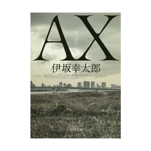 ※商品画像はイメージや仮デザインが含まれている場合があります。帯の有無など実際と異なる場合があります。著:伊坂幸太郎出版社:KADOKAWA発売日:2020年02月シリーズ名等:角川文庫 い５９−３キーワード:AX（アックス）伊坂幸太郎 あ...