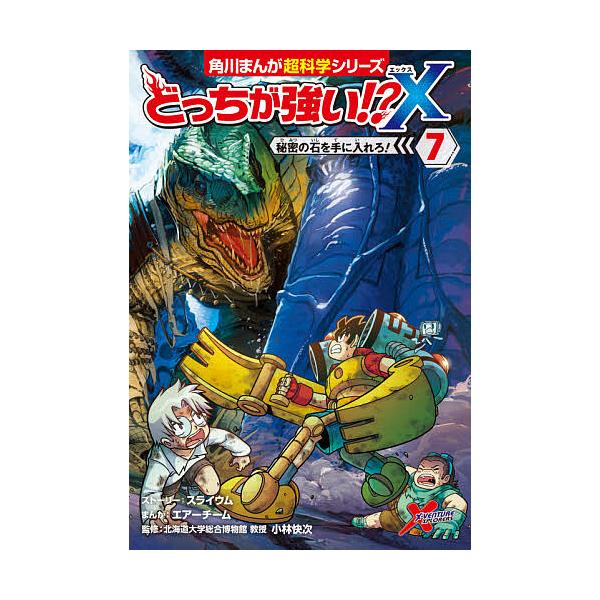 ※商品画像はイメージや仮デザインが含まれている場合があります。帯の有無など実際と異なる場合があります。出版社:KADOKAWA発売日:2021年07月シリーズ名等:角川まんが超科学シリーズ C７巻数:7巻キーワード:どっちが強い！？X７ ど...