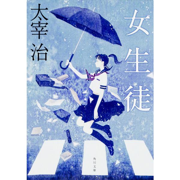 著:太宰治出版社:角川書店発売日:2009年05月シリーズ名等:角川文庫 た１−２キーワード:女生徒太宰治 じよせいとかどかわぶんこたー１ー２ ジヨセイトカドカワブンコター１ー２ だざい おさむ ダザイ オサム