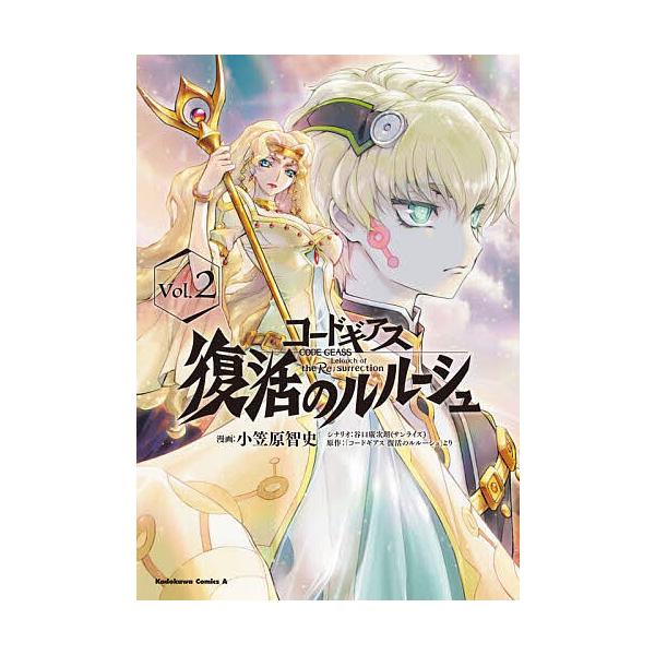 ※商品画像はイメージや仮デザインが含まれている場合があります。帯の有無など実際と異なる場合があります。漫画:小笠原智史　シナリオ:谷口廣次朗出版社:KADOKAWA発売日:2021年12月シリーズ名等:角川コミックス・エース巻数:2巻キーワ...