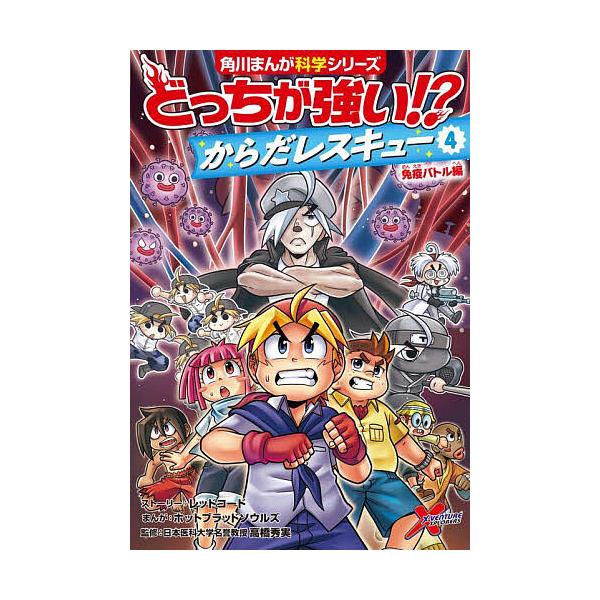 ※商品画像はイメージや仮デザインが含まれている場合があります。帯の有無など実際と異なる場合があります。まんが:ホットブラッドソウルズ出版社:KADOKAWA発売日:2023年03月シリーズ名等:角川まんが科学シリーズ A７４キーワード:どっ...