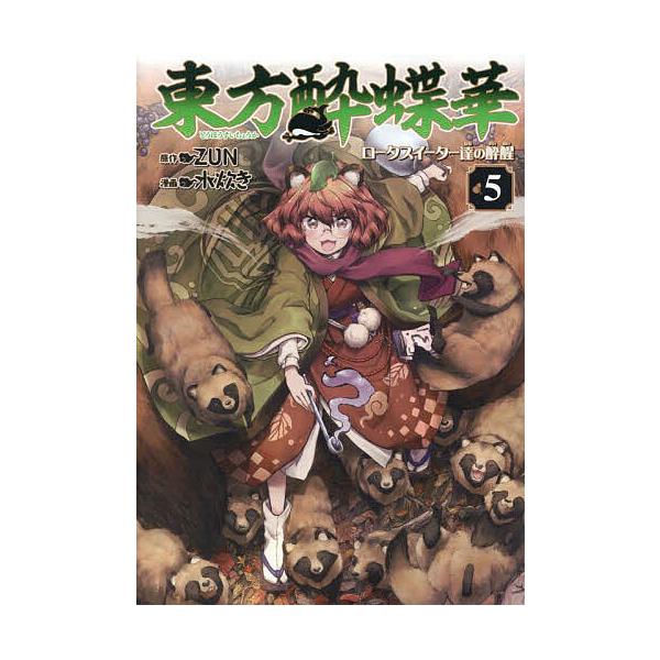 ※商品画像はイメージや仮デザインが含まれている場合があります。帯の有無など実際と異なる場合があります。原作:ZUN　漫画:水炊き出版社:KADOKAWA発売日:2023年03月シリーズ名等:Kadokawa Comics 単行本コミックス巻...