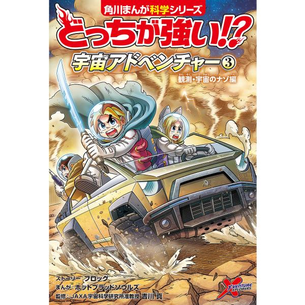 まんが:フロッグストーリーホットブラッドソウルズ　監修:吉川真出版社:KADOKAWA発売日:2025年06月シリーズ名等:角川まんが科学シリーズ A８３キーワード:どっちが強い！？宇宙アドベンチャー３フロッグストーリーホットブラッドソウル...
