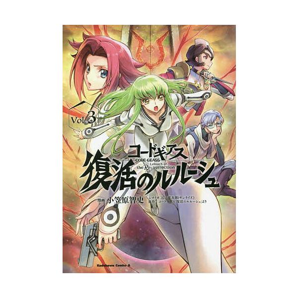 ※商品画像はイメージや仮デザインが含まれている場合があります。帯の有無など実際と異なる場合があります。漫画:小笠原智史　シナリオ:谷口廣次朗出版社:KADOKAWA発売日:2022年10月シリーズ名等:角川コミックス・エース巻数:3巻キーワ...