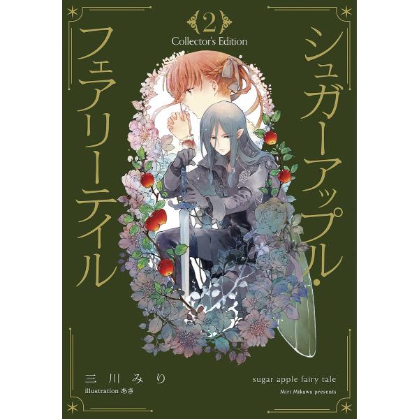著:三川みり出版社:KADOKAWA発売日:2023年02月巻数:2巻キーワード:シュガーアップル・フェアリーテイルCollector’sEdition２三川みり しゆがーあつぷるふえありーている２ シユガーアツプルフエアリーテイル２ みか...