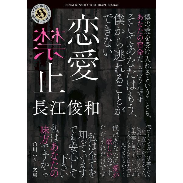 ※商品画像はイメージや仮デザインが含まれている場合があります。帯の有無など実際と異なる場合があります。著:長江俊和出版社:KADOKAWA発売日:2023年01月シリーズ名等:角川ホラー文庫 な６−３キーワード:恋愛禁止長江俊和 れんあいき...