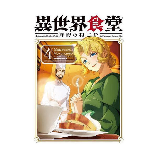 ※商品画像はイメージや仮デザインが含まれている場合があります。帯の有無など実際と異なる場合があります。原作:犬塚惇平　漫画:ヤミザワ　漫画:モロザワ出版社:KADOKAWA発売日:2023年03月シリーズ名等:角川コミックス・エースキーワー...