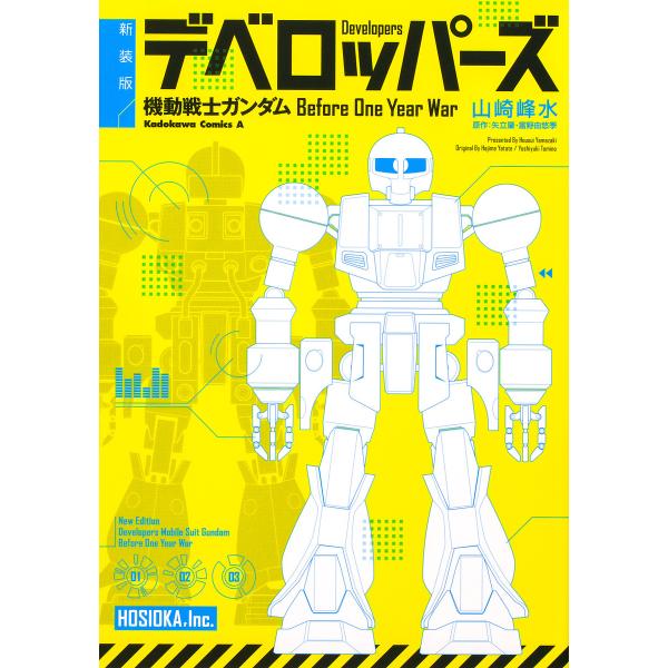 ※商品画像はイメージや仮デザインが含まれている場合があります。帯の有無など実際と異なる場合があります。著:山崎峰水　原作:矢立肇　原作:富野由悠季出版社:KADOKAWA発売日:2023年09月シリーズ名等:角川コミックス・エースキーワード...