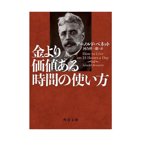 ※商品画像はイメージや仮デザインが含まれている場合があります。帯の有無など実際と異なる場合があります。著:アーノルド・ベネット　訳:河合祥一郎出版社:KADOKAWA発売日:2023年12月シリーズ名等:角川文庫 ヘ１８−１キーワード:金よ...