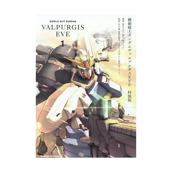 ※商品画像はイメージや仮デザインが含まれている場合があります。帯の有無など実際と異なる場合があります。漫画:葛木ヒヨン　脚本:海冬レイジ　原案:矢立肇出版社:KADOKAWA発売日:2023年09月シリーズ名等:角川コミックス・エースキーワ...