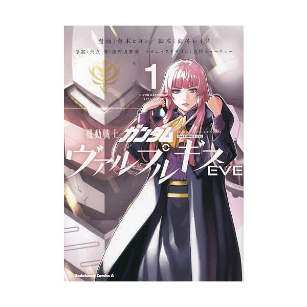 ※商品画像はイメージや仮デザインが含まれている場合があります。帯の有無など実際と異なる場合があります。漫画:葛木ヒヨン　脚本:海冬レイジ　原案:矢立肇出版社:KADOKAWA発売日:2023年09月シリーズ名等:角川コミックス・エース巻数:...