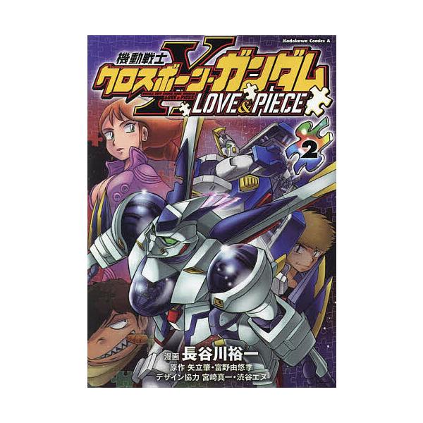 ※商品画像はイメージや仮デザインが含まれている場合があります。帯の有無など実際と異なる場合があります。漫画:長谷川裕一　原作:矢立肇　原作:富野由悠季出版社:KADOKAWA発売日:2024年01月シリーズ名等:角川コミックス・エース巻数:...