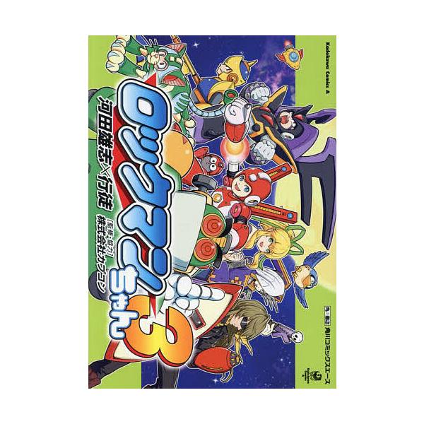 ※商品画像はイメージや仮デザインが含まれている場合があります。帯の有無など実際と異なる場合があります。著:河田雄志　著:行徒　監修:カプコン出版社:KADOKAWA発売日:2024年08月シリーズ名等:角川コミックス・エース巻数:3巻キーワ...