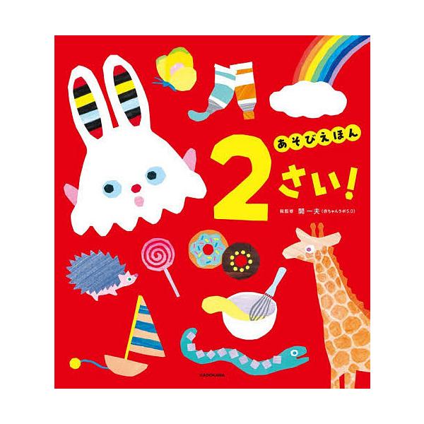 ※商品画像はイメージや仮デザインが含まれている場合があります。帯の有無など実際と異なる場合があります。総監修:開一夫　ほか監修:鹿子木康弘　ほか絵:森あさ子装画キャラクターデザインaccototo出版社:KADOKAWA発売日:2026年0...