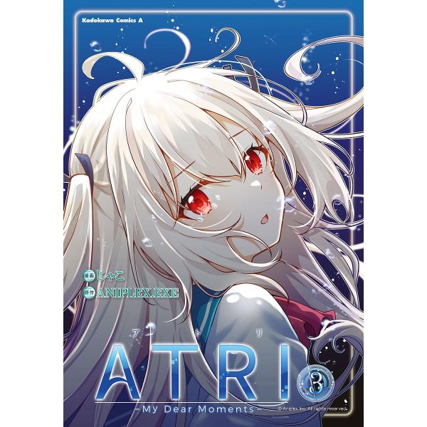 原作:ANIPLEX．EXE　漫画:じゃこ出版社:KADOKAWA発売日:2024年07月シリーズ名等:角川コミックス・エース巻数:3巻キーワード:ATRIMyDearMoments３ANIPLEX．EXEじゃこ 漫画 マンガ まんが あと...
