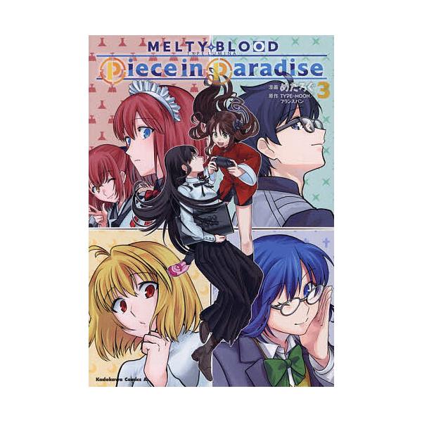 ※商品画像はイメージや仮デザインが含まれている場合があります。帯の有無など実際と異なる場合があります。漫画:めたろぐ　原作:TYPE−MOON　原作:フランスパン出版社:KADOKAWA発売日:2026年02月シリーズ名等:角川コミックス・...