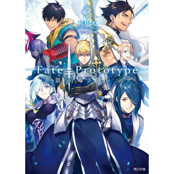 著:桜井光　原作:TYPE−MOON出版社:KADOKAWA発売日:2025年01月シリーズ名等:角川文庫 さ８９−５巻数:5巻キーワード:Fate／Prototype蒼銀のフラグメンツ５桜井光TYPE−MOON ふえいとぷろとたいぷそうぎ...