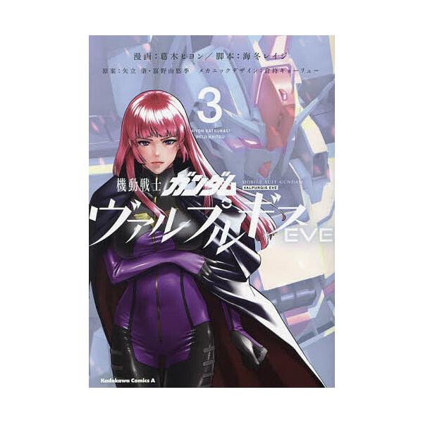 ※商品画像はイメージや仮デザインが含まれている場合があります。帯の有無など実際と異なる場合があります。漫画:葛木ヒヨン　脚本:海冬レイジ　原案:矢立肇出版社:KADOKAWA発売日:2024年09月シリーズ名等:角川コミックス・エース巻数:...