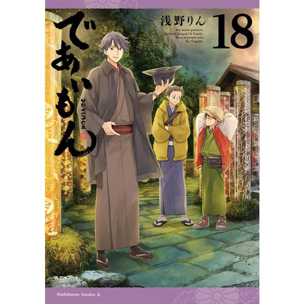※商品画像はイメージや仮デザインが含まれている場合があります。帯の有無など実際と異なる場合があります。著:浅野りん出版社:KADOKAWA発売日:2025年03月シリーズ名等:角川コミックス・エースキーワード:であいもん１８浅野りん 漫画 ...