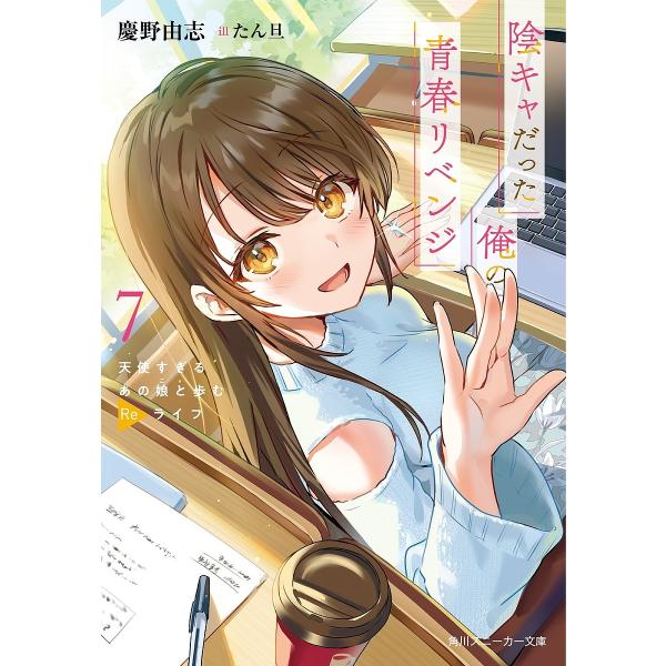 ※商品画像はイメージや仮デザインが含まれている場合があります。帯の有無など実際と異なる場合があります。著:慶野由志出版社:KADOKAWA発売日:2025年02月シリーズ名等:角川スニーカー文庫 け−２−１−７巻数:7巻キーワード:陰キャだ...