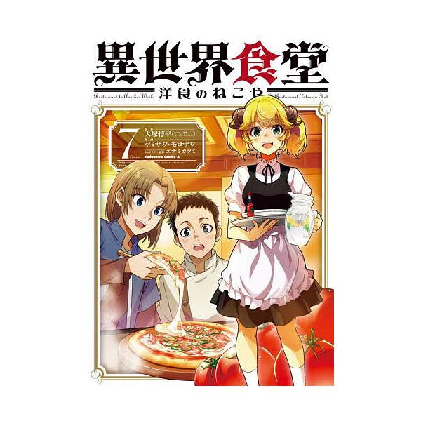 ※商品画像はイメージや仮デザインが含まれている場合があります。帯の有無など実際と異なる場合があります。原作:犬塚惇平　漫画:ヤミザワ　漫画:モロザワ出版社:KADOKAWA発売日:2024年12月シリーズ名等:角川コミックス・エースキーワー...