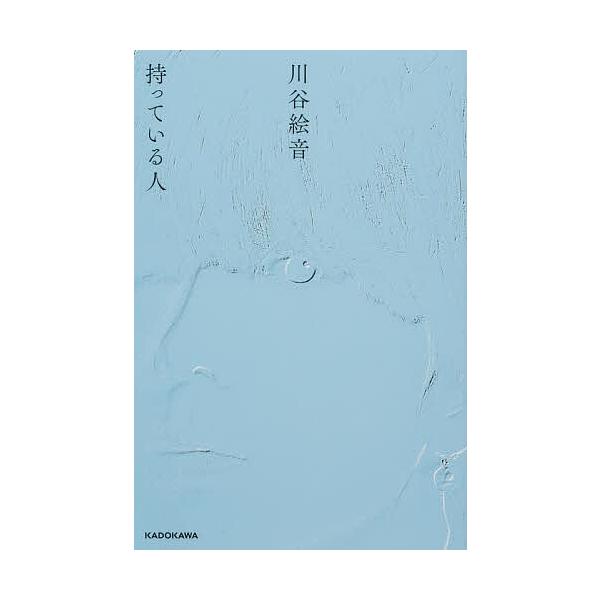 著:川谷絵音出版社:KADOKAWA発売日:2025年02月キーワード:持っている人川谷絵音 もつているひと モツテイルヒト かわたに えのん カワタニ エノン