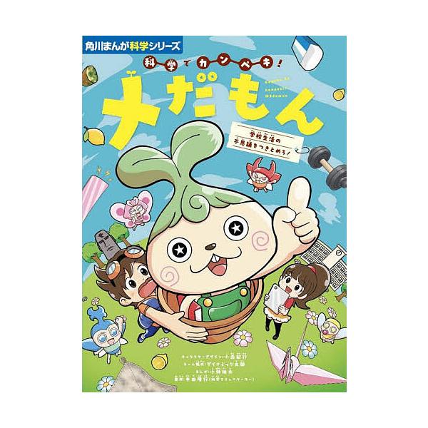 ※商品画像はイメージや仮デザインが含まれている場合があります。帯の有無など実際と異なる場合があります。まんが:小西紀行キャラクターデザインダイナミック太郎ネーム構成小林拙太　監修:本田隆行出版社:KADOKAWA発売日:2025年11月シリ...